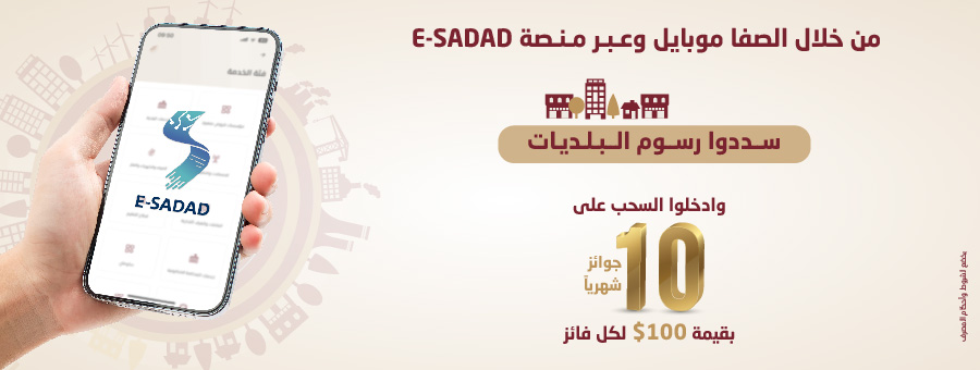 Municipality Fees Payment Campaign through the E-SADAD - Safa Bank